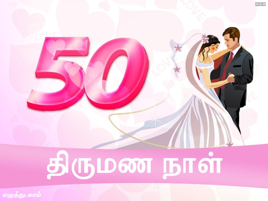 50 Send 50th Wedding